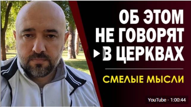 Сложные_темы_От_этих_евангельских_рассуждений_Вы_будете_ошарашены!