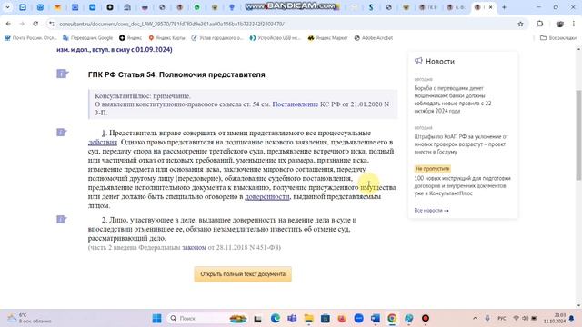 часть 3, сделка между мировым судьëй и Грабовской
