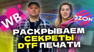БРЕНДИРОВАНИЕ одежды под ключ! ФУЛФИЛМЕНТ как бизнес! Как продавать на ВАЙЛДБЕРРИЗ_ ДТФ печать МСК