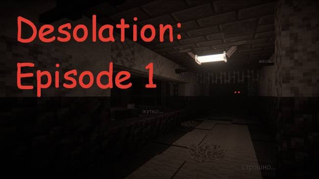 Прошёл хоррор карту - Desolation Episode: 1 !!! #minecraft