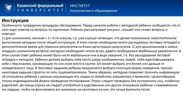 МЕТОДИКА «ФИЛЬМ-ТЕСТ»
РЕНЕ ЖИЛЯ