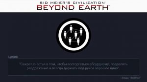 31  Эвтеника | Сivilization: Beyond Earth | Цитаты