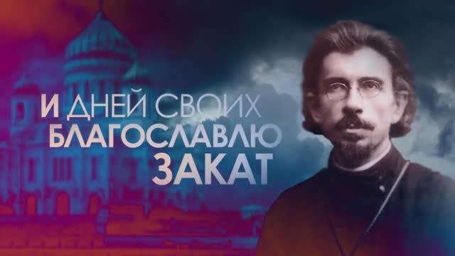 Новомученники  Священномученик Александр Хотовицкий