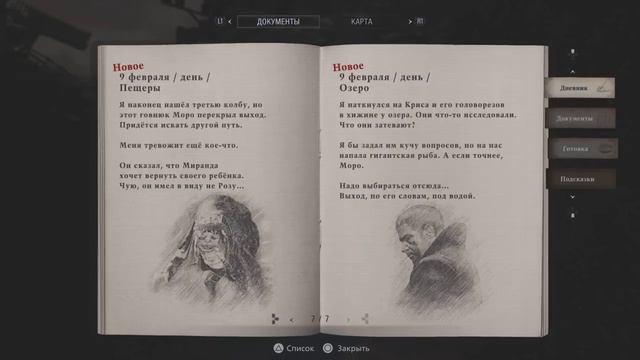 resident evil: village (11 часть)