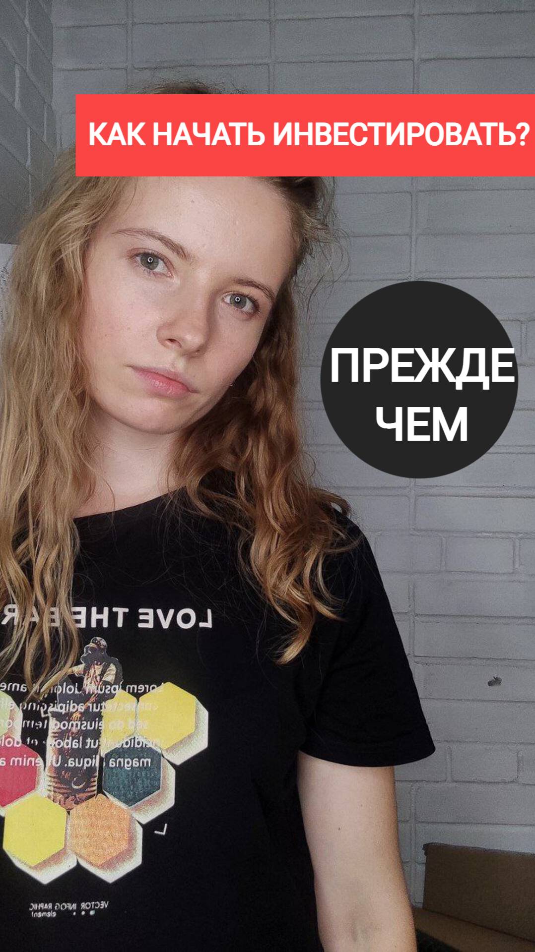 Как начать инвестировать? Часть без номера