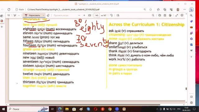 Спотлайт 5, словарик   across the curriculum 1