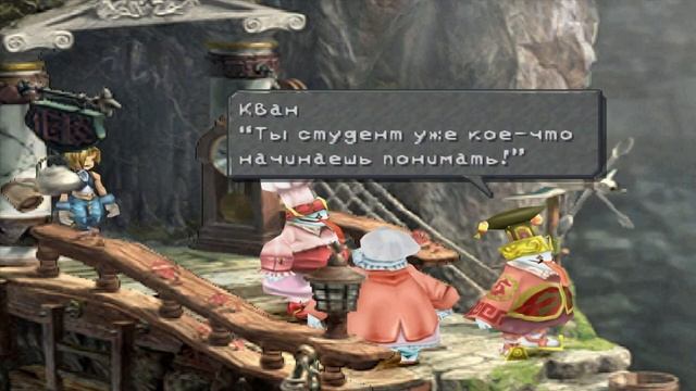 Прохождение Final Fantasy IX часть одиннадцатая