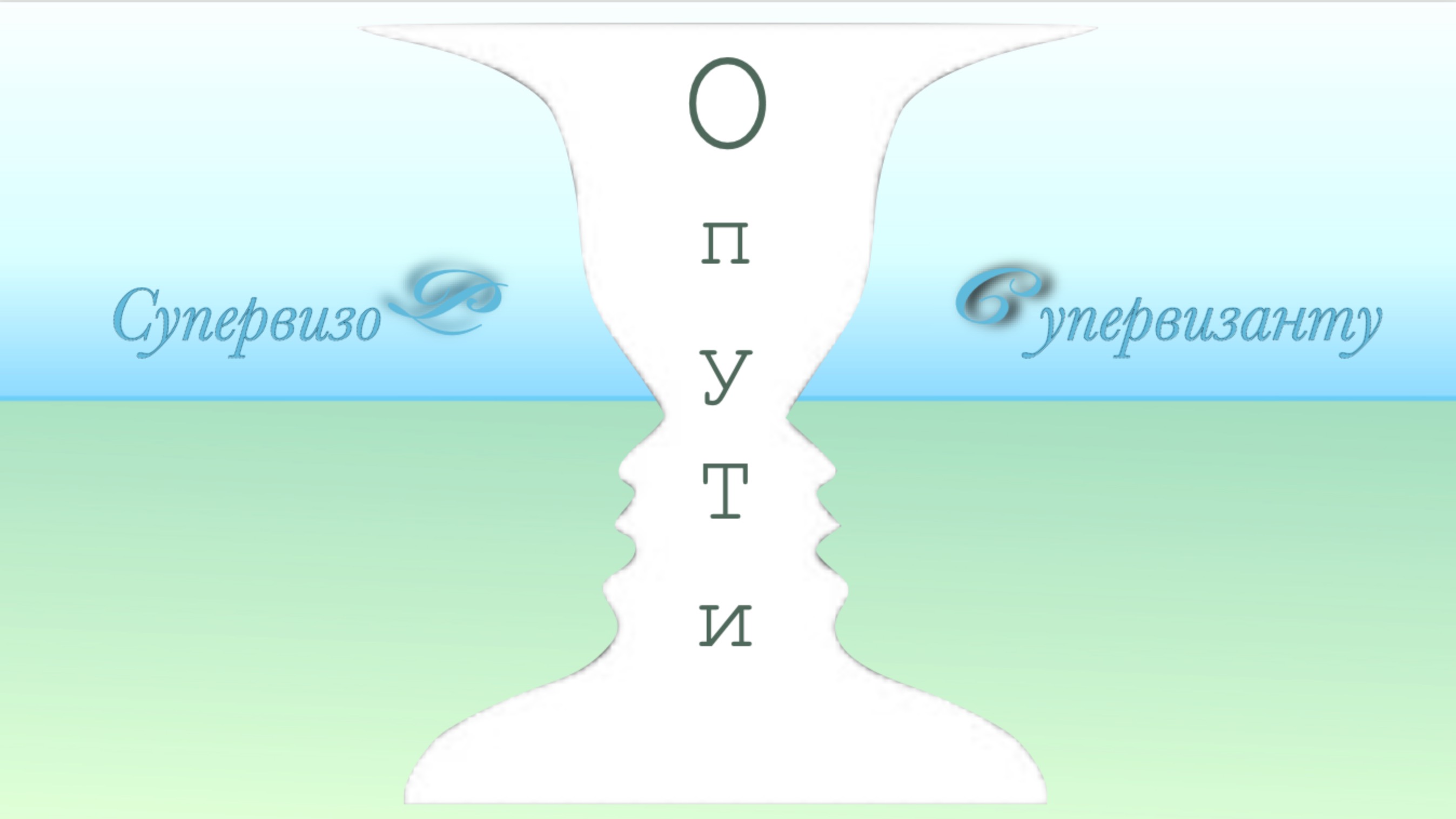 О пути