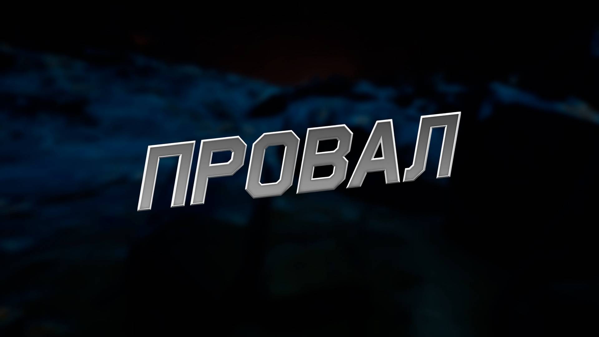 Без комментариев ◀ #2  ▶ Starship Troopers: Extermination #прохождение