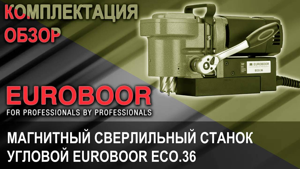 Угловой сверлильный станок на магнитном основании