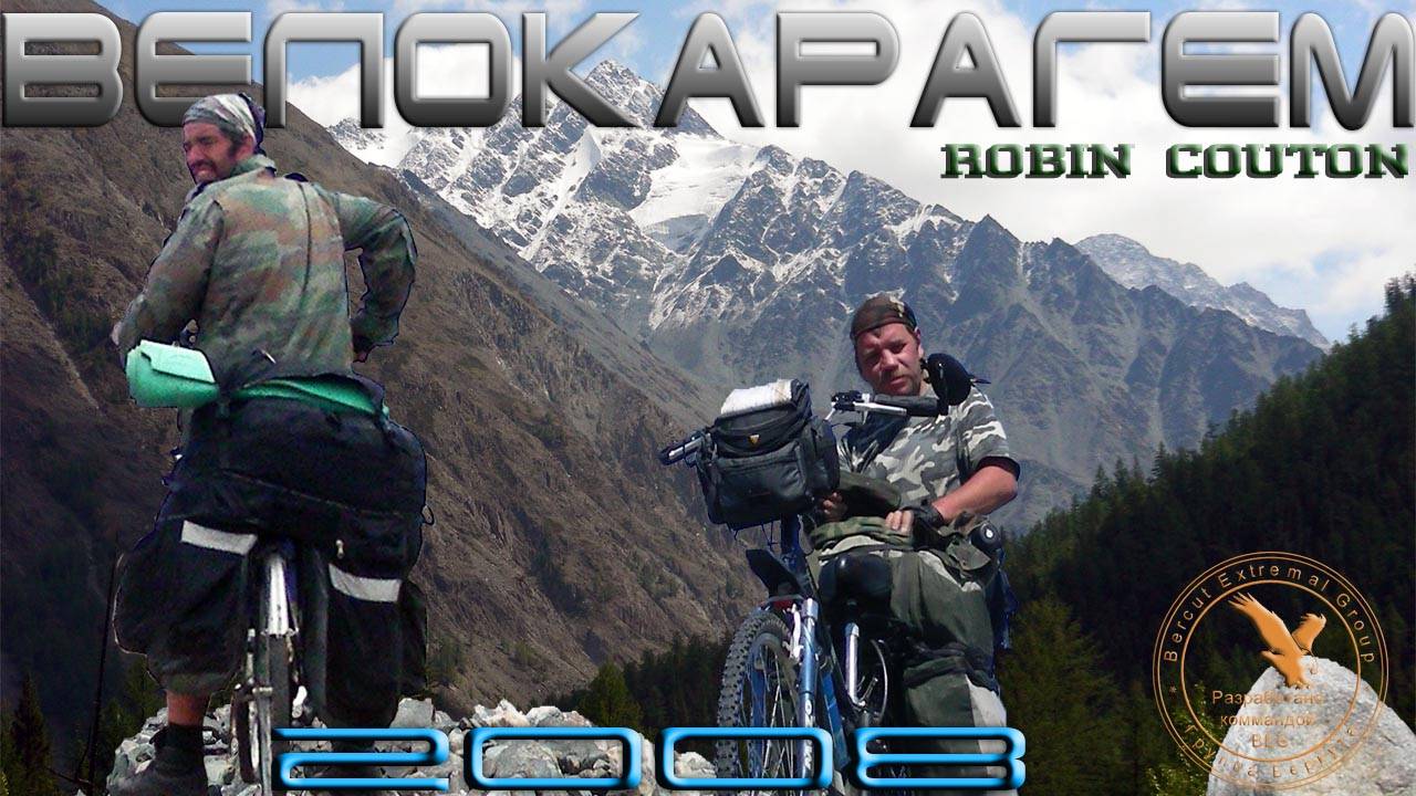 Велокарагем-2008