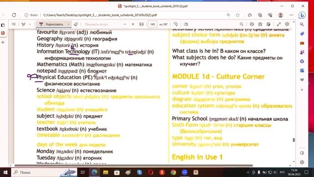 Спотлайт 5, словарик   mod 1a, School!