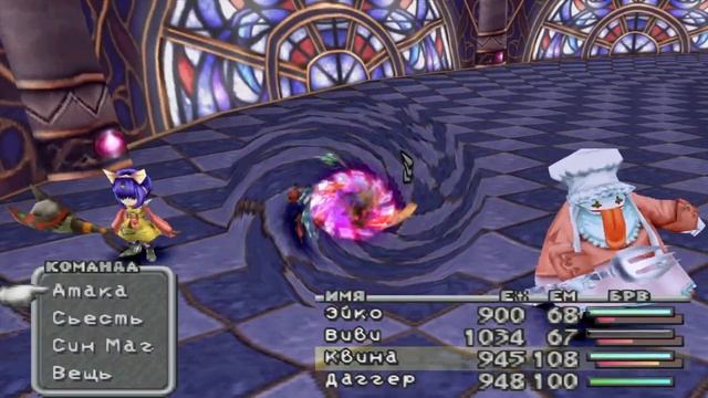 Прохождение Final Fantasy IX часть десятая