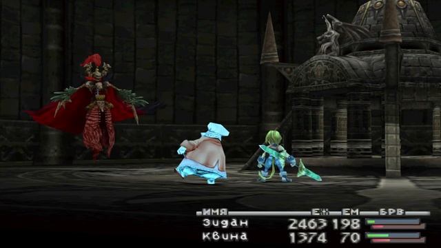 Прохождение Final Fantasy IX часть тринадцатая