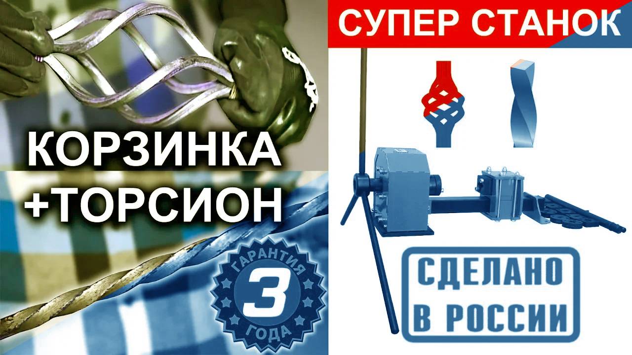 Холодная ковка КОРЗИНКА и ТОРСИОН