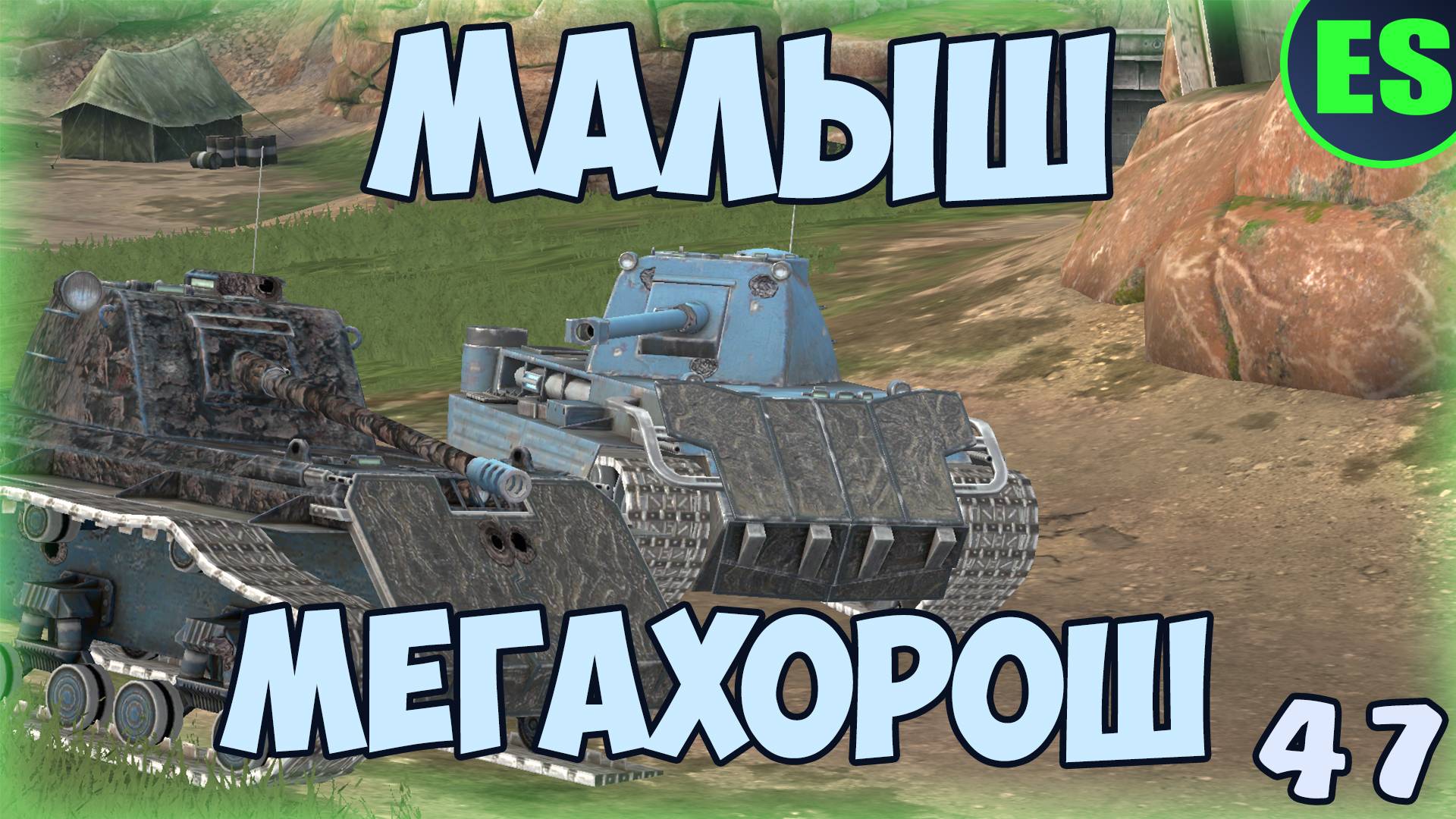 ЭТОТ МАЛЫШ НАГИБАЕТ ВСЕХ И ВСЯ | «Literally Replays» #47 | Tanks Blitz