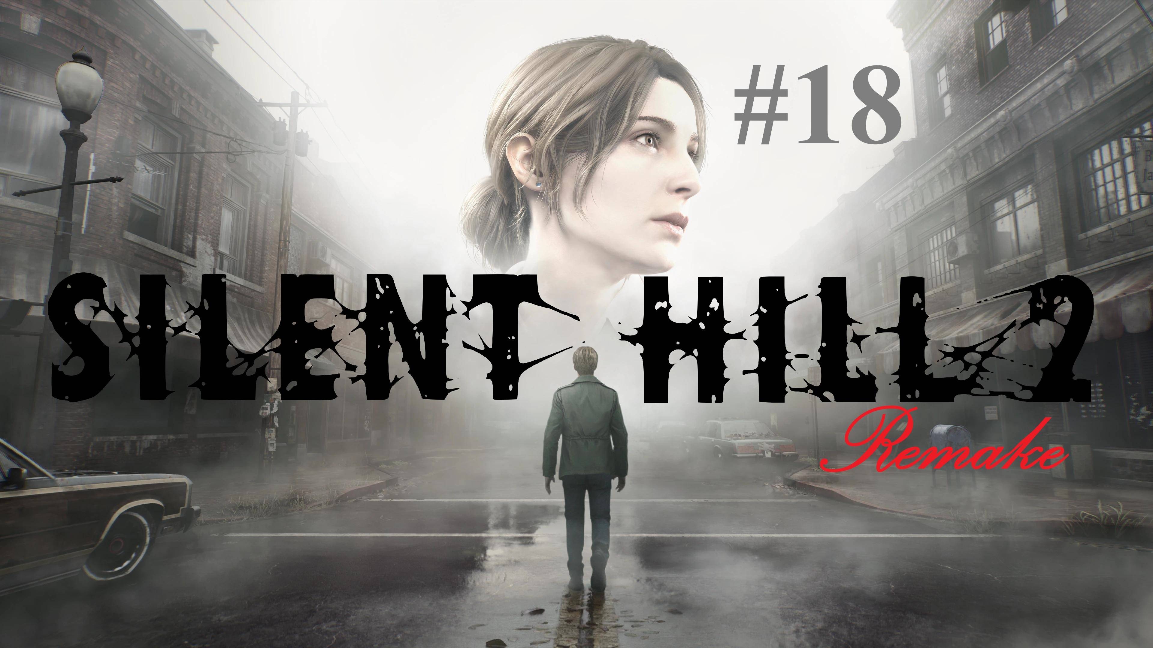 Прогнивший куб 🏚 Silent Hill 2 Remake 🌫 18