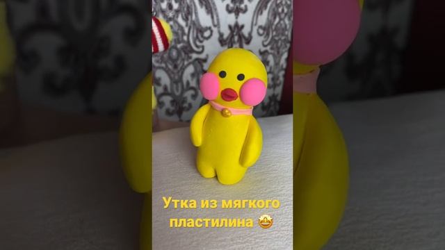 #лалафанфан слепила #утка из мягкого пластилина 🤩🤩🤩
