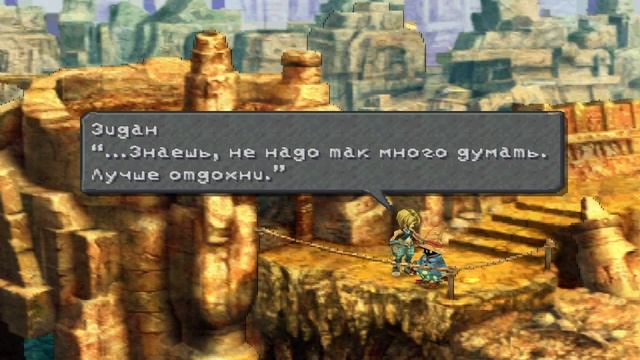 Прохождение Final Fantasy IX часть седьмая