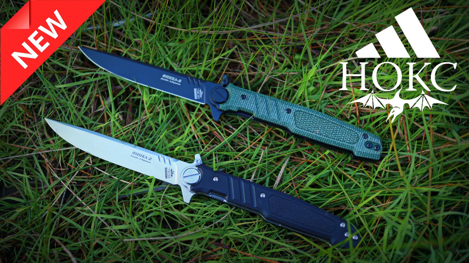 НОКС Финка - 2 Nitro-V / D2