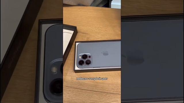 РАСПАКОВКА IPHONE 13 PRO MAX В ЦВЕТЕ SIERRA BLUE