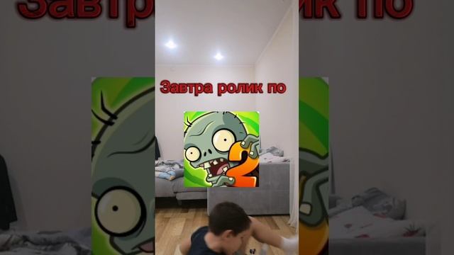Завтра ролик по pvz 2
