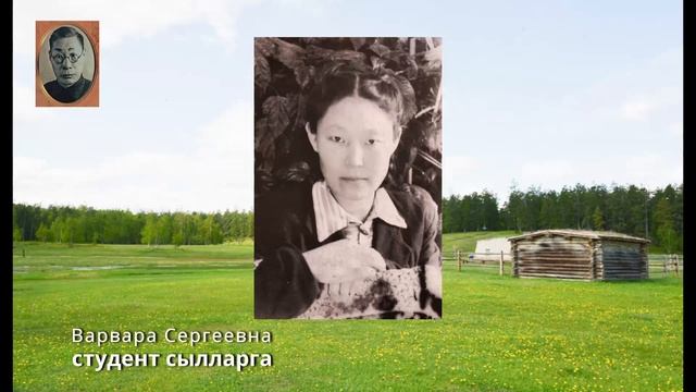 С.А.ЗВЕРЕВ ОЛОҔУН, АЙЫМНЬЫТЫН ТУҺУНАН ЗВЕРЕВСКЭЙ УРУОКТАР