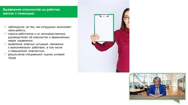 Оценка уровня профессиональных рисков часть 1