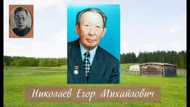 С.А.ЗВЕРЕВ ТӨРӨӨБҮТЭ 120 СЫЛЫГАР АНАЛЛААХ, КИНИ ОЛОҔУН, АЙЫМНЬЫТЫН ТУҺУНАН ЗВЕРЕВСКЭЙ УРУОКТАР