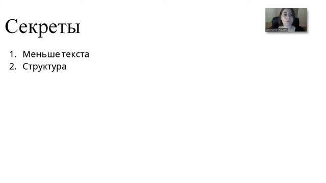 8 2  Секреты презентации