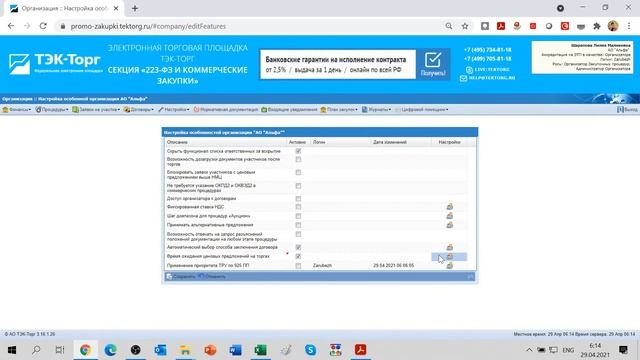 Время ожидания ценовых предложений на торгах