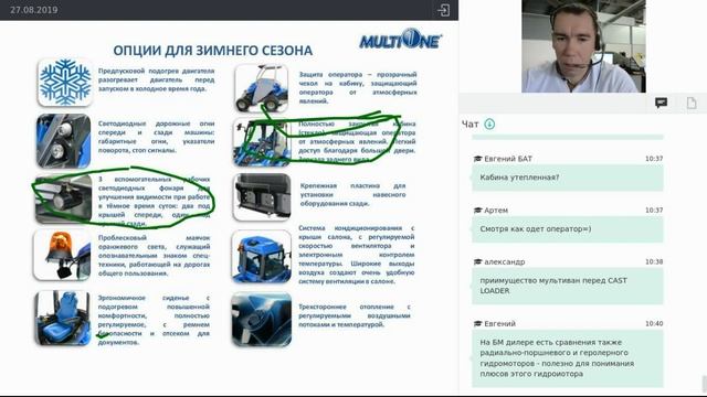 MultiOne   особенности эксплуатации в зимний период