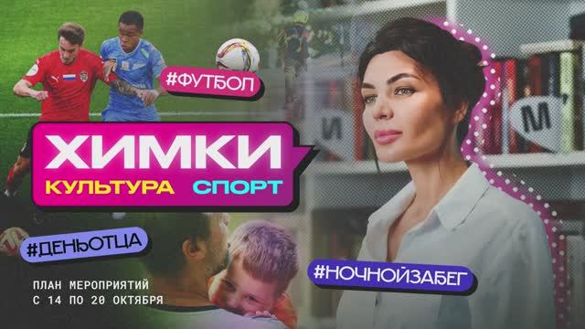 Культура. Спорт. Социальная политика: Планы на следующую неделю
