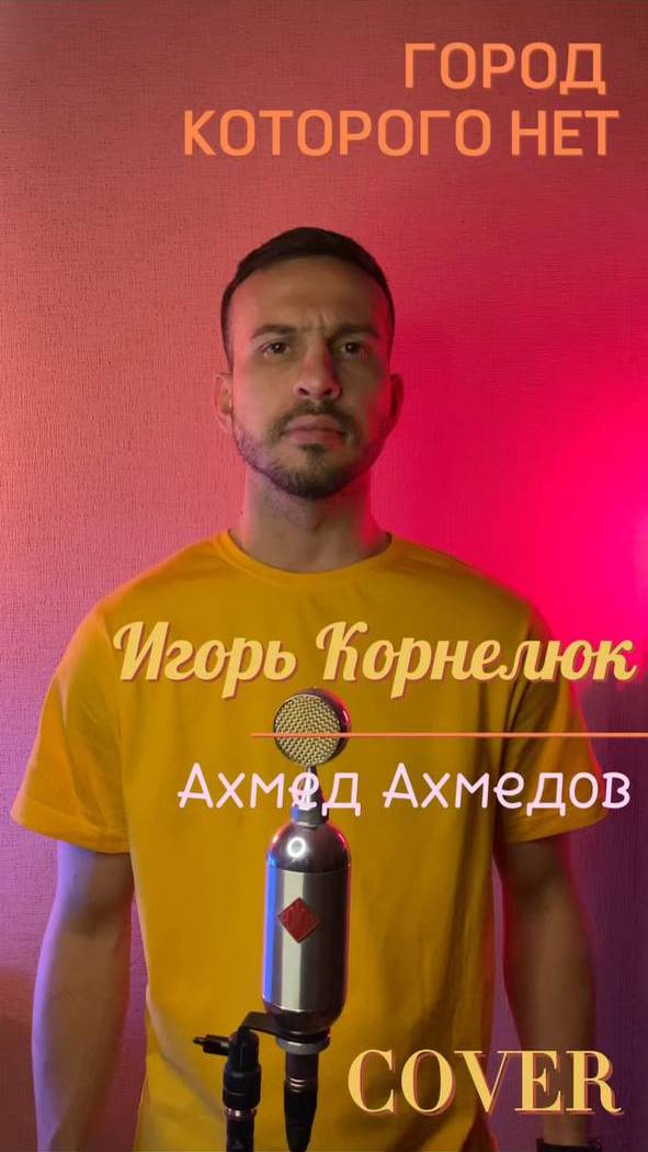 Игорь Корнелюк