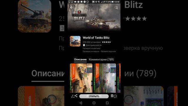 клиент игры World of Tanks Blitz в магазине Huawei Appgallery