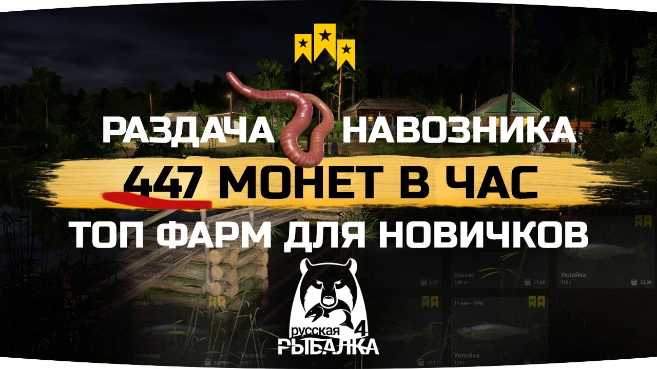 Топовый ФАРМ СЕРЕБРА для НОВИЧКОВ ● Русская Рыбалка 4