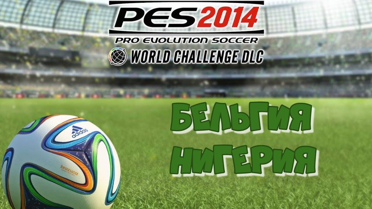 PES 2014 WC. Belgium - Nigeria