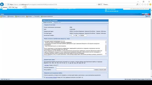 Подача заявки