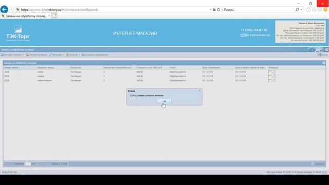 Интернет-магазин для поставщика