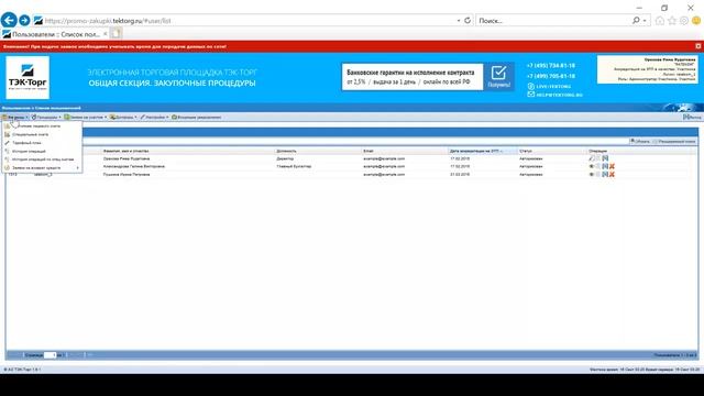 Работа в секции «223-ФЗ и Коммерческие закупки» для поставщиков