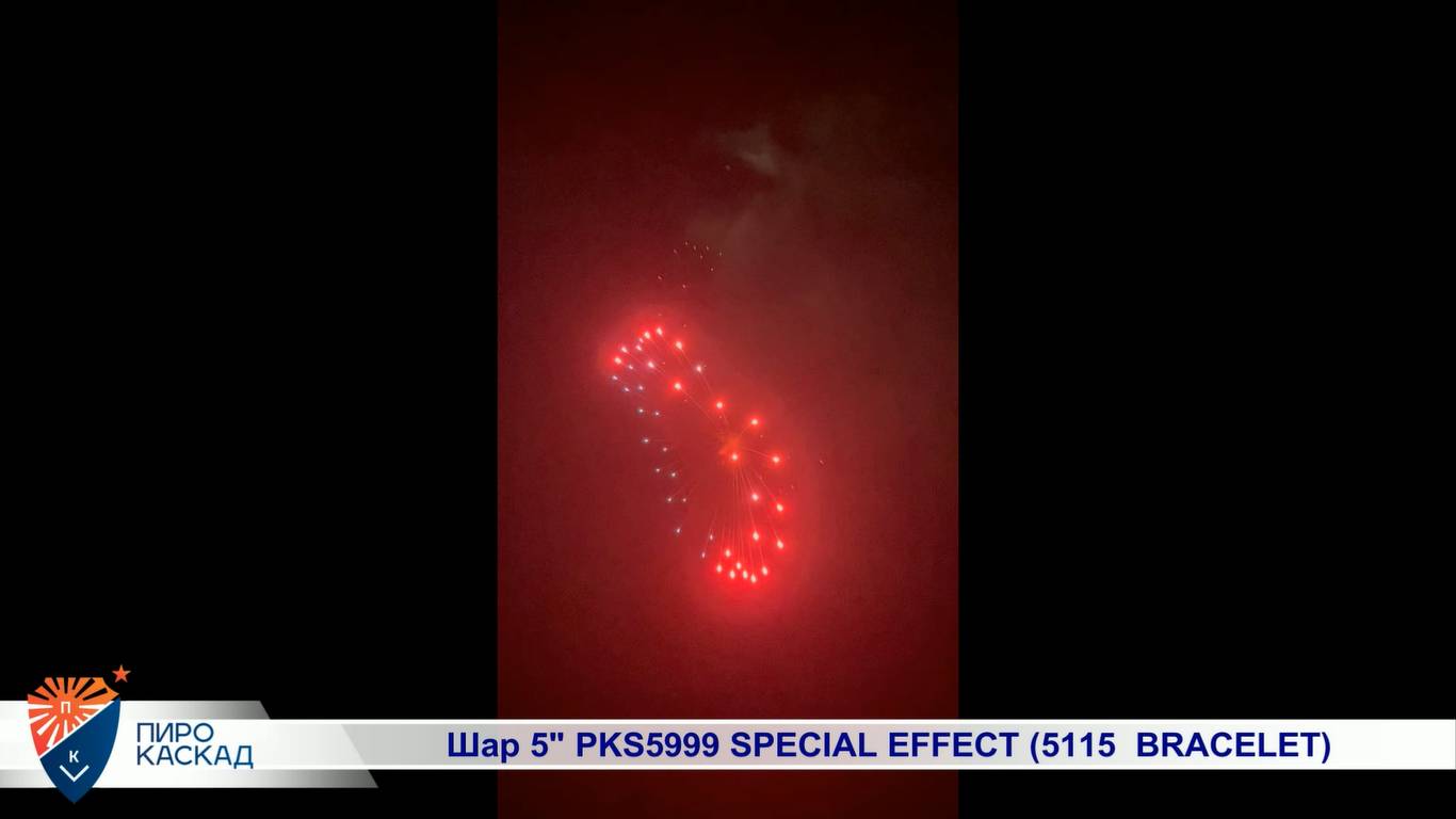 Шар 5" PKS5115 BRACELET