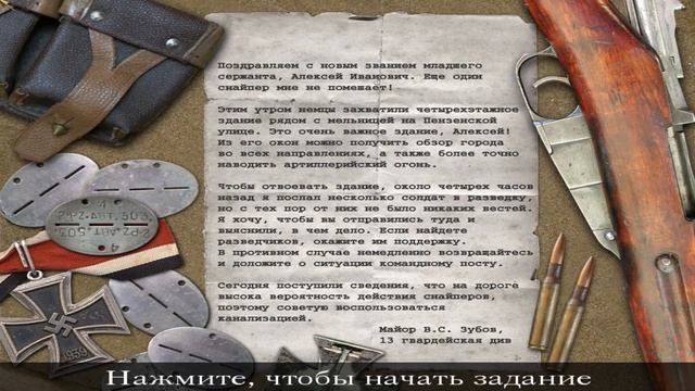 Call of Duty►9 серия►Сталинградская канализация