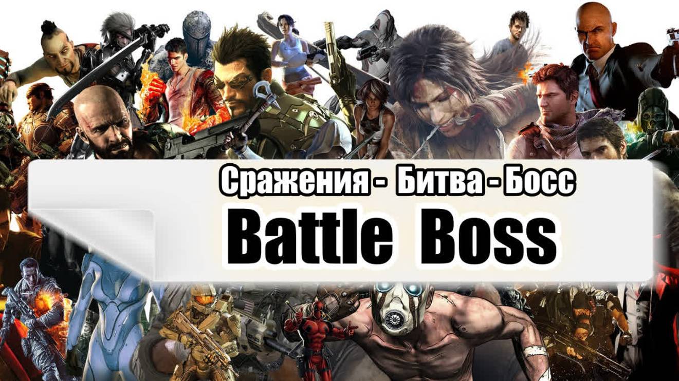 Resident Evil - 6. Битвы с БОССОМ - ( BOSS BATTLE) # 9. PC - HD - Full. 1080p.