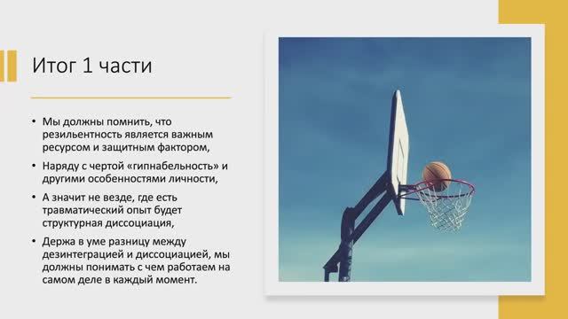 11.2. Не все про травму! На пути к интеграции двух теорий.
