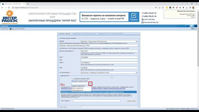 Регистрация / Интер РАО / Организаторам