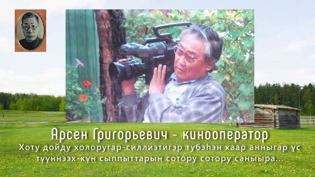 С.А.ЗВЕРЕВ ОЛОҔУН, АЙЫМНЬЫТЫН ТУҺУНАН ЗВЕРЕВСКЭЙ УРУОКТАР