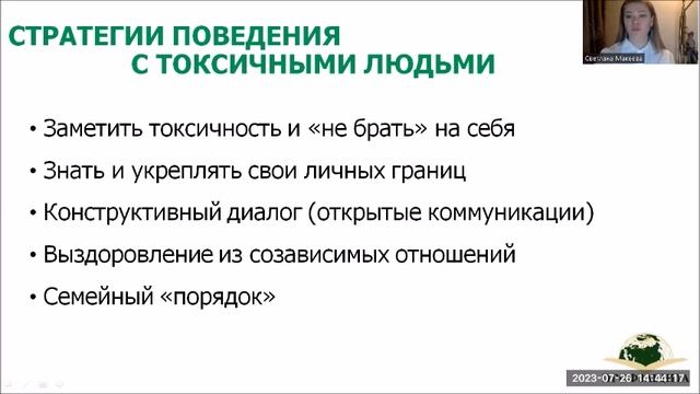 1. Психология конфликта: Общение в конфликте. Стратегии и тактики поведения в конфликте