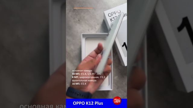 новый середнячок OPPO K12 Plus #анонс #новости #смартфон