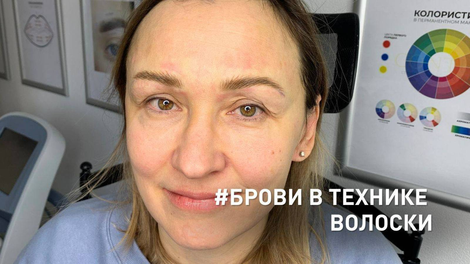 ПЕРМАНЕНТНЫЙ МАКИЯЖ БРОВЕЙ В ТЕХНИКЕ ВОЛОСКИ - ОТКРЫВАЕТ ВЗГЛЯД И ОМОЛАЖИВАЕТ ОБРАЗ