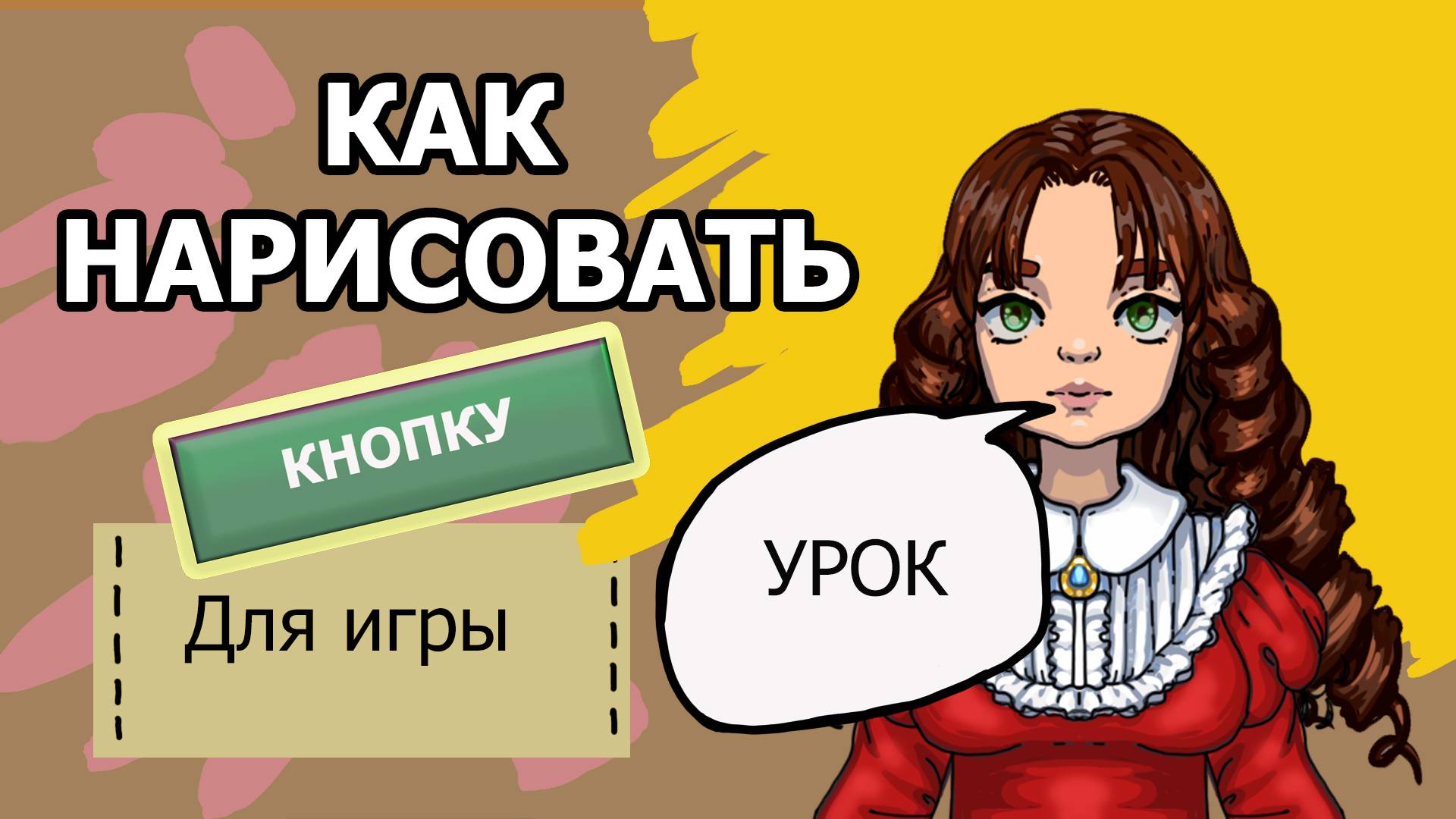 создание кнопок для интерфейса игры